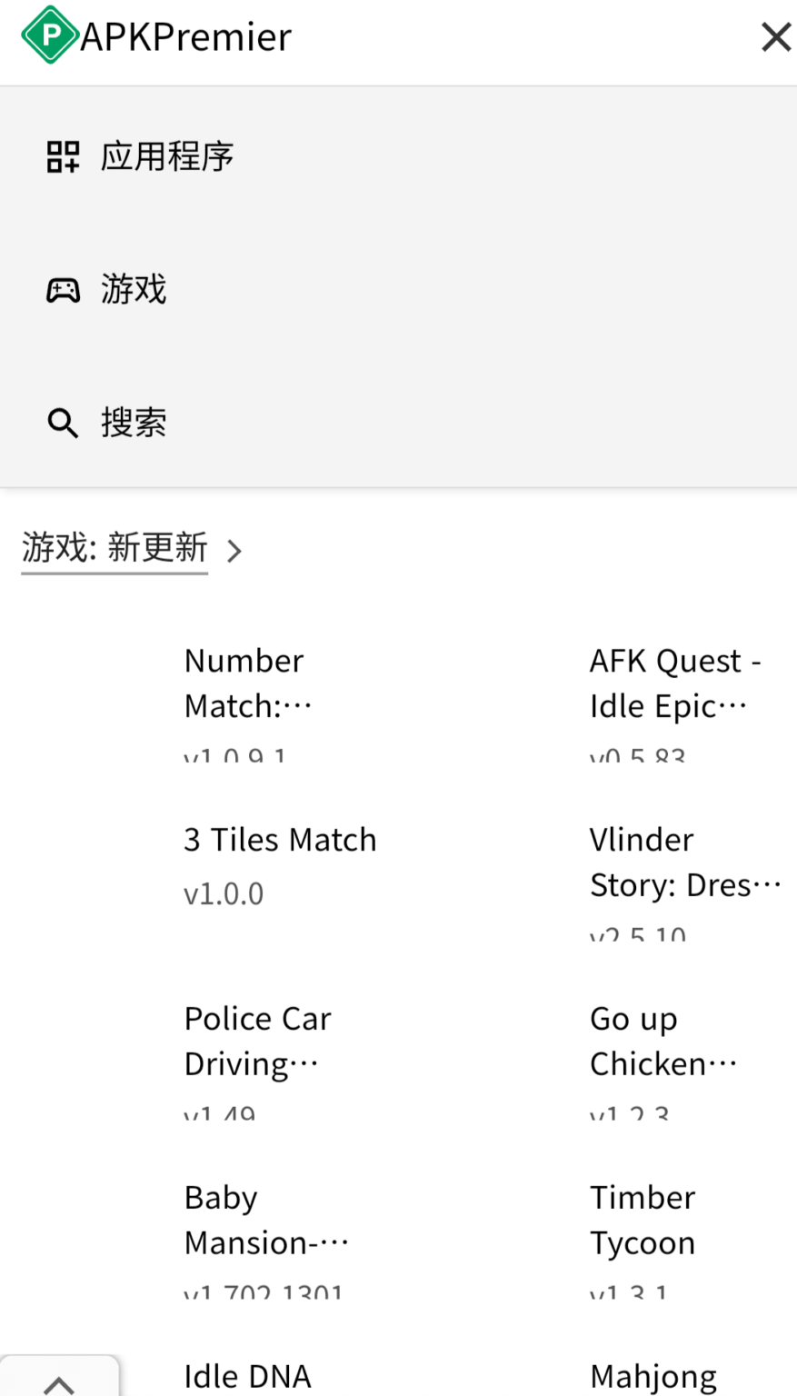 Apkpremier,中国大陆可访问的第三方谷歌应用商店替代品。 – 七十二松