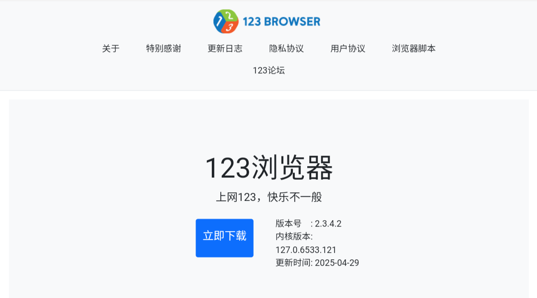 如此强大的浏览器–123浏览器，电脑装机必备。 – 七十二松
